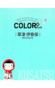 &nbsp;&nbsp;&nbsp; COLOR＋PLUS草津　伊香保　四万　みなかみ 単行本 の詳細 出版社: 昭文社 レーベル: 作者: 昭文社 カナ: カラープラスクサツイカホシマミナカミ / ショウブンシャ サイズ: 単行本 ISB...