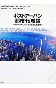 &nbsp;&nbsp;&nbsp; ポストアーバン都市・地域論 単行本 の詳細 出版社: ウェッジ レーベル: 作者: WestlundHans カナ: ポストアーバントシチイキロン / ハンスウェストルンド サイズ: 単行本 ISBN:...