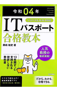 &nbsp;&nbsp;&nbsp; ITパスポート合格教本 令和04年 単行本 の詳細 出版社: 技術評論社 レーベル: 作者: 岡嶋裕史 カナ: アイティーパスポートゴウカクキョウホン / オカジマユウシ サイズ: 単行本 ISBN: ...