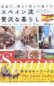 &nbsp;&nbsp;&nbsp; スペイン流贅沢な暮らし 単行本 の詳細 出版社: 大和出版 レーベル: 作者: Rita カナ: スペインリュウゼイタクナクラシ / リタ サイズ: 単行本 ISBN: 4804706276 発売日: ...