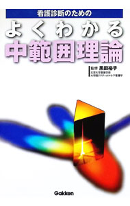 &nbsp;&nbsp;&nbsp; 看護診断のためのよくわかる中範囲理論 単行本 の詳細 出版社: 学研 レーベル: 作者: 黒田裕子 カナ: カンゴシンダンノタメノヨクワカルチュウハンイリロン / クロダユウコ サイズ: 単行本 ISB...