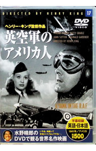 &nbsp;&nbsp;&nbsp; 英空軍のアメリカ人 の詳細 発売元: キープ カナ: エイクウグンノアメリカジン / ヘンリーキング ディスク枚数: 1枚 品番: PDB517KS リージョンコード: 0 発売日: 2006/09/2...