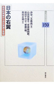 &nbsp;&nbsp;&nbsp; "日本の右翼 " の詳細 出版社: 明石書店 レーベル: 明石ライブラリー 作者: 歩平 カナ: ニホンノウヨク / ブーピン サイズ: 単行本 関連商品リンク : 歩平 明石書店 明石ライブラリー