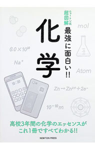 &nbsp;&nbsp;&nbsp; 最強に面白い！！化学 単行本 の詳細 出版社: ニュートンプレス レーベル: 作者: ニュートンプレス カナ: サイキョウニオモシロイカガク / ニュートンプレス サイズ: 単行本 ISBN: 4315...