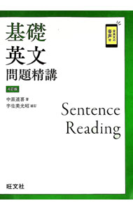 &nbsp;&nbsp;&nbsp; 基礎英文問題精講 単行本 の詳細 出版社: 旺文社 レーベル: 作者: 中原道喜 カナ: キソエイブンモンダイセイコウ / ナカハラミチヨシ サイズ: 単行本 ISBN: 4010348116 発売日:...