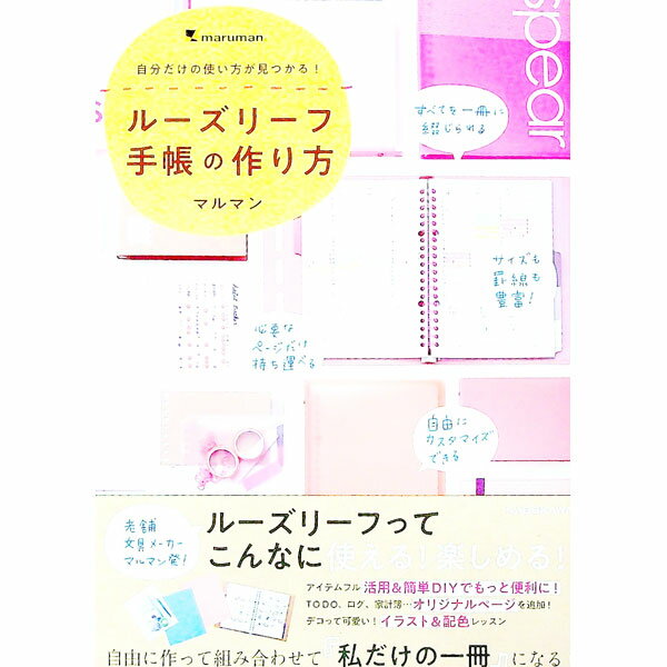 &nbsp;&nbsp;&nbsp; ルーズリーフ手帳の作り方 単行本 の詳細 出版社: KADOKAWA レーベル: 作者: マルマン株式会社 カナ: ルーズリーフテチョウノツクリカタ / マルマンカブシキガイシャ サイズ: 単行本 IS...