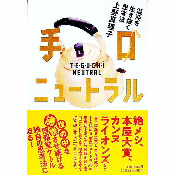 &nbsp;&nbsp;&nbsp; 手口ニュートラル 単行本 の詳細 出版社: 太田出版 レーベル: 作者: 上野真理子 カナ: テグチニュートラル / ウエノマリコ サイズ: 単行本 ISBN: 4778318048 発売日: 2022...