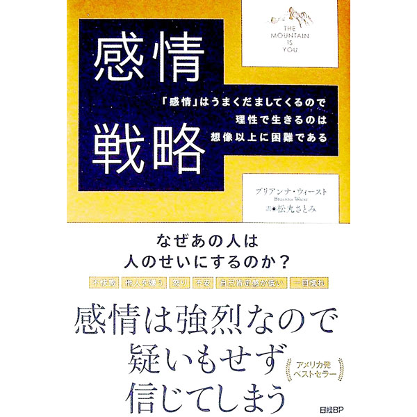 &nbsp;&nbsp;&nbsp; 感情戦略 単行本 の詳細 出版社: 日経BP レーベル: 作者: WiestBrianna カナ: カンジョウセンリャク / ブリアンナウィースト サイズ: 単行本 ISBN: 4296001057 発...