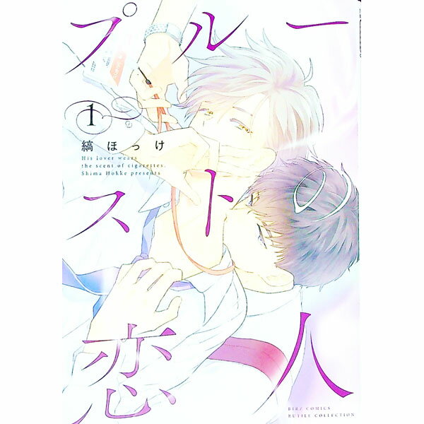 &nbsp;&nbsp;&nbsp; プルーストの恋人 1 B6版 の詳細 出版社: 幻冬舎コミックス レーベル: バーズコミックス　ルチルコレクション 作者: 縞ほっけ カナ: プルーストノコイビト / シマホッケ / BL サイズ: B...