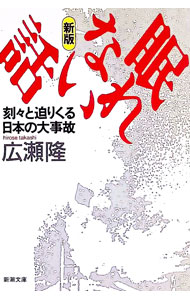 &nbsp;&nbsp;&nbsp; 眠れない話 文庫 の詳細 出版社: 新潮社 レーベル: 新潮文庫 作者: 広瀬隆 カナ: ネムレナイハナシ / ヒロセタカシ サイズ: 文庫 ISBN: 410113233X 発売日: 1991/06/...