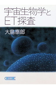 &nbsp;&nbsp;&nbsp; 宇宙生物学とET探査 文庫 の詳細 出版社: 朝日新聞社 レーベル: 朝日文庫 作者: 大島泰郎 カナ: ウチュウセイブツガクトイーティータンサ / オオシマタイロウ サイズ: 文庫 ISBN: 402...