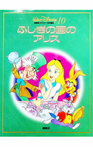 &nbsp;&nbsp;&nbsp; ふしぎの国のアリス　新装国際版・ディズニー名作童話(10) 単行本 の詳細 出版社: 講談社 レーベル: 作者: 森はるな カナ: フシギノクニノアリスシンソウコクサイバンディズニーメイサクドウワ10 ...