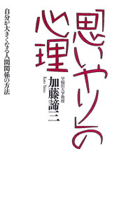 &nbsp;&nbsp;&nbsp; 「思いやり」の心理 単行本 の詳細 出版社: 大和出版 レーベル: 作者: 加藤諦三 カナ: オモイヤリノシンリ / カトウタイゾウ サイズ: 単行本 ISBN: 4804750371 発売日: 199...