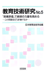&nbsp;&nbsp;&nbsp; "教育技術研究 No．5" の詳細 出版社: 明治図書出版 レーベル: 作者: 日本教育技術学会 カナ: キョウイクギジュツケンキュウ / ニホンキョウイクギジュツガッカイ サイズ: 単行本 関連商品リ...
