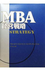 &nbsp;&nbsp;&nbsp; MBA経営戦略 単行本 の詳細 出版社: ダイヤモンド社 レーベル: 作者: グロービス・マネジメント・インスティテュート【編】 カナ: エムビーエーケイエイセンリャク / グロービスマネジメントインス...