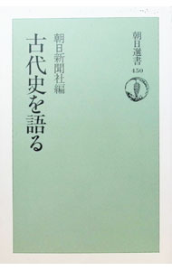 &nbsp;&nbsp;&nbsp; 古代史を語る 単行本 の詳細 出版社: 朝日新聞社 レーベル: 朝日選書 作者: 朝日新聞社 カナ: コダイシオカタル / アサヒシンブンシャ サイズ: 単行本 ISBN: 4022595507 発売日...