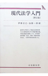 &nbsp;&nbsp;&nbsp; 現代法学入門 単行本 の詳細 出版社: 有斐閣 レーベル: 有斐閣双書 作者: 加藤一郎 カナ: ゲンダイホウガクニュウモン / カトウイチロウ サイズ: 単行本 ISBN: 4641110980 発売...