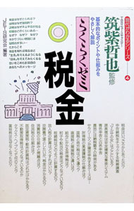 &nbsp;&nbsp;&nbsp; らくらくゼミ税金 単行本 の詳細 出版社: 永岡書店 レーベル: 作者: 筑紫哲也【監修】 カナ: ラクラクゼミゼイキン / チクシテツヤ サイズ: 単行本 ISBN: 4522040741 発売日: ...