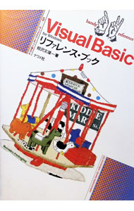 &nbsp;&nbsp;&nbsp; Visual　Basic　for　Windows　リファレンス・ブック 単行本 の詳細 出版社: ナツメ社 レーベル: ハンディ・リファレンス 作者: 相沢文雄 カナ: ヴィジュアルベーシックフォーウィ...