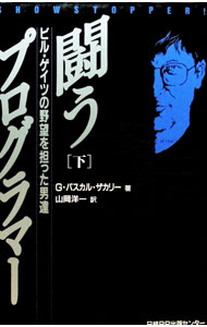 &nbsp;&nbsp;&nbsp; 闘うプログラマー 下 単行本 の詳細 出版社: 日経BP出版センター レーベル: 作者: G・パスカル・ザカリー カナ: タタカウプログラマー3 / ジーパスカルザカリー サイズ: 単行本 ISBN: ...