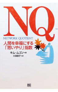 &nbsp;&nbsp;&nbsp; NQ 単行本 の詳細 出版社: ソフトバンクパブリッシング レーベル: 作者: 久保直子 カナ: エヌキュー / クボナオコ サイズ: 単行本 ISBN: 4797325909 発売日: 2004/05...