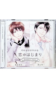 &nbsp;&nbsp;&nbsp; 「それはささやかな恋のはじまり　MARRY　YOU」宮坂春樹（CV．切木Lee）／滝山玲一（CV．土門熱） の詳細 発売元: その他発売会社 アーティスト名: 切木Lee／土門熱 カナ: ソレハササヤカ...
