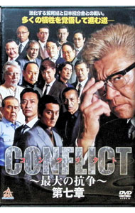 &nbsp;&nbsp;&nbsp; "CONFLICT　?最大の抗争?　第七章" の詳細 発売元: オールイン　エンタテインメント カナ: コンフリクトサイダイノコウソウダイナナショウ / フジハラケンイチ ディスク枚数: 1枚 品番: ...