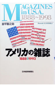 &nbsp;&nbsp;&nbsp; アメリカの雑誌 単行本 の詳細 出版社: 日本経済新聞社 レーベル: 作者: 金平聖之助 カナ: アメリカノザッシ / カネヒラショウノスケ サイズ: 単行本 ISBN: 4532161142 発売日:...