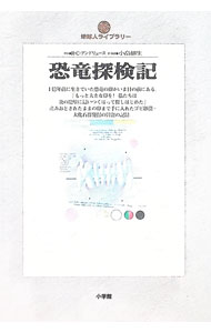 &nbsp;&nbsp;&nbsp; 恐竜探検記 単行本 の詳細 出版社: 小学館 レーベル: 地球人ライブラリー 作者: R・C・アンドリュース カナ: キョウリュウタンケンキ / アールシーアンドリュース サイズ: 単行本 ISBN: ...