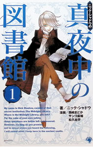 &nbsp;&nbsp;&nbsp; ニック・シャドウの真夜中の図書館 1 新書版 の詳細 出版社: ゴマブックス レーベル: ゴマコミックス　UKファンタジーコミックス 作者: アンソロジー カナ: ニックシャドウノマヨナカノトショカン ...