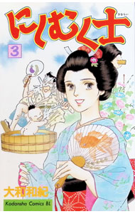 &nbsp;&nbsp;&nbsp; にしむく士 3 新書版 の詳細 出版社: 講談社 レーベル: BE　LOVE　KC 作者: 大和和紀 カナ: ニシムクサムライ / ヤマトワキ サイズ: 新書版 ISBN: 406317946X 発売日...