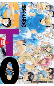 &nbsp;&nbsp;&nbsp; GTO 18 新書版 の詳細 出版社: 講談社 レーベル: 少年マガジンコミックス 作者: 藤沢とおる カナ: ジーティーオー / フジサワトオル サイズ: 新書版 ISBN: 4063129144 発...