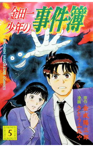 &nbsp;&nbsp;&nbsp; 金田一少年の事件簿 5 新書版 の詳細 出版社: 講談社 レーベル: 少年マガジンコミックス 作者: さとうふみや カナ: キンダイチショウネンノジケンボ / サトウフミヤ サイズ: 新書版 ISBN:...