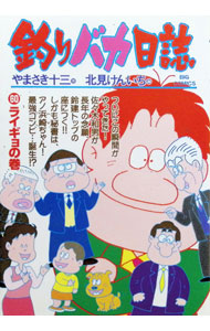 &nbsp;&nbsp;&nbsp; 釣りバカ日誌 60 B6版 の詳細 出版社: 小学館 レーベル: ビッグコミックス　オリジナル 作者: 北見けんいち カナ: ツリバカニッシ / キタミケンイチ サイズ: B6版 ISBN: 40918...