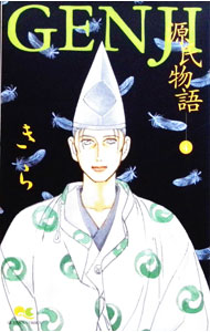 &nbsp;&nbsp;&nbsp; GENJI　源氏物語 4 新書版 の詳細 出版社: 集英社 レーベル: QUEEN’S　COMICS 作者: きら カナ: ゲンジゲンジモノガタリ / キラ サイズ: 新書版 ISBN: 4088653...