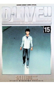 &nbsp;&nbsp;&nbsp; D−LIVE！！ 15 B6版 の詳細 出版社: 小学館 レーベル: 少年サンデーコミックススペシャル 作者: 皆川亮二 カナ: ドライブ / ミナガワリョウジ サイズ: B6版 ISBN: 40912...