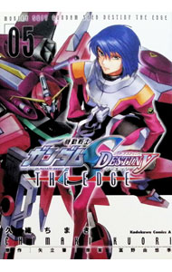 &nbsp;&nbsp;&nbsp; 機動戦士ガンダムSEED　DESTINY　THE　EDGE 5 B6版 の詳細 出版社: 角川書店 レーベル: 角川コミックスエース 作者: 久織ちまき カナ: キドウセンシガンダムシードデスティニージ...