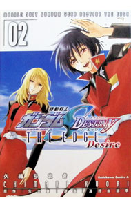 &nbsp;&nbsp;&nbsp; 機動戦士ガンダムSEED　DESTINY　THE　EDGE　Desire 2 B6版 の詳細 出版社: 角川書店 レーベル: 角川コミックスエース 作者: 久織ちまき カナ: キドウセンシガンダムシード...