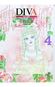 &nbsp;&nbsp;&nbsp; DIVA 4 文庫版 の詳細 出版社: 講談社 レーベル: 講談社漫画文庫 作者: 小野弥夢 カナ: ディーヴァ / オノヒロム サイズ: 文庫版 ISBN: 406260633X 発売日: 1999/...
