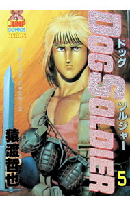 &nbsp;&nbsp;&nbsp; ドッグ・ソルジャー 5 B6版 の詳細 出版社: 集英社 レーベル: ヤングジャンプコミックス 作者: 猿渡哲也 カナ: ドッグソルジャー / サルワタリテツヤ サイズ: B6版 ISBN: 40886...