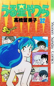 &nbsp;&nbsp;&nbsp; うる星やつら 32 新書版 の詳細 出版社: 小学館 レーベル: 少年サンデーコミックス 作者: 高橋留美子 カナ: ウルセイヤツラ / タカハシルミコ サイズ: 新書版 ISBN: 409121502...