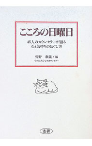 &nbsp;&nbsp;&nbsp; こころの日曜日 単行本 の詳細 出版社: 法研 レーベル: 作者: 菅野泰蔵 カナ: ココロノニチヨウビ / スガノタイゾウ サイズ: 単行本 ISBN: 4879540536 発売日: 1994/01...