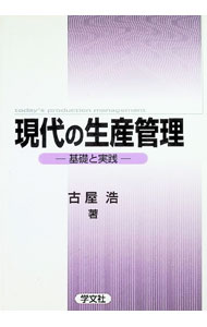 &nbsp;&nbsp;&nbsp; "現代の生産管理 " の詳細 出版社: 学文社 レーベル: 作者: 古屋浩 カナ: ゲンダイノセイサンカンリ / フルヤヒロシ サイズ: 単行本 関連商品リンク : 古屋浩 学文社