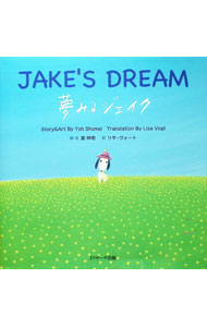&nbsp;&nbsp;&nbsp; "【CD付】夢みるジェイク　ミニ版 " の詳細 出版社: Jリサーチ出版 レーベル: 作者: リサ・ヴォート カナ: ユメミルジェイクミニバン / リサヴォート サイズ: 単行本 関連商品リンク : リ...