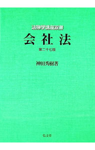 &nbsp;&nbsp;&nbsp; 会社法 単行本 の詳細 出版社: 弘文堂 レーベル: 作者: 神田秀樹 カナ: カイシャホウ / カンダヒデキ サイズ: 単行本 ISBN: 4335315626 発売日: 2025/03/01 関連商...