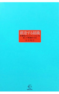 &nbsp;&nbsp;&nbsp; 創造する組織 単行本 の詳細 出版社: BOW＆PARTNERS レーベル: 作者: 永井翔吾 カナ: ソウゾウスルソシキ / ナガイショウゴ サイズ: 単行本 ISBN: 4502545917 発売日...