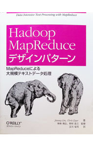 &nbsp;&nbsp;&nbsp; Hadoop　MapReduce　デザインパターン　—MapReduceによる大規模テキストデータ処理 単行本 の詳細 出版社: オライリージャパン レーベル: 作者: ジミー・リン／クリス・ダイアー ...
