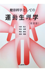 &nbsp;&nbsp;&nbsp; "健康科学としての運動生理学 " の詳細 出版社: 文化書房博文社 レーベル: 作者: 中原凱文 カナ: ケンコウカガクトシテノウンドウセイリガク / ナカハラヨシブミ サイズ: 単行本 関連商品リンク...