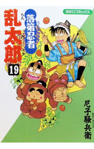 &nbsp;&nbsp;&nbsp; 落第忍者乱太郎 19 B6版 の詳細 出版社: 朝日新聞出版 レーベル: あさひコミックス 作者: 尼子騒兵衛 カナ: ラクダイニンジャランタロウ / アマコソウベエ サイズ: B6版 ISBN: 40...