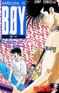 &nbsp;&nbsp;&nbsp; BOY 9 新書版 の詳細 出版社: 集英社 レーベル: ジャンプコミックス 作者: 梅澤春人 カナ: ボーイ / ウメザワハルト サイズ: 新書版 ISBN: 4088713605 発売日: 1994...